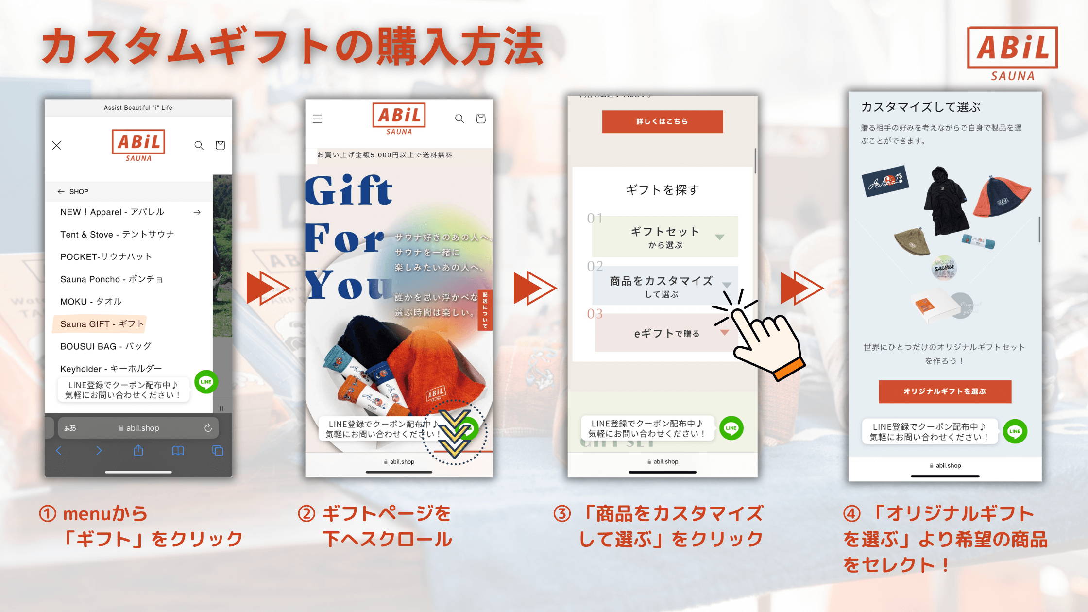 ABiL SHOP よくある質問4選 – ABiL.SHOP